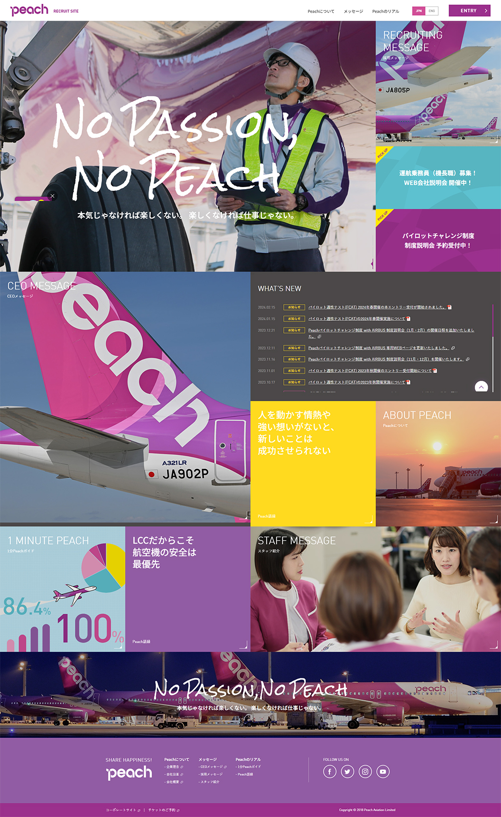 Peach採用サイト - おすすめwebデザインギャラリー - WEBサイトnavi