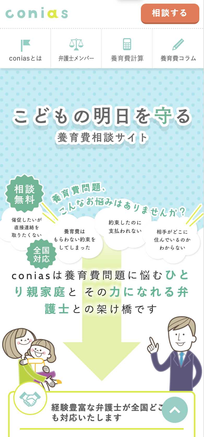 conias - おすすめwebデザインギャラリー - WEBサイトnavi