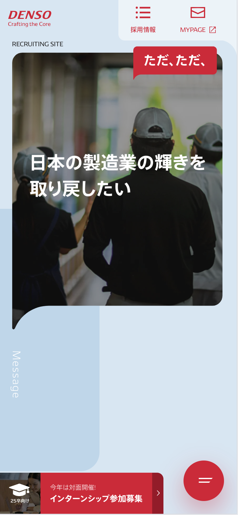 株式会社デンソー – DENSO 新卒採用サイト - おすすめwebデザインギャラリー - WEBサイトnavi