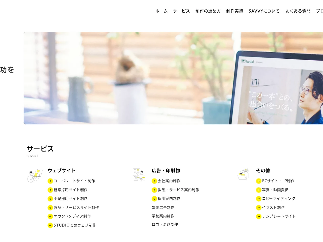 【杉並区】おすすめホームページ制作会社8選！杉並区でWEBサイトを制作するならここ！ - WEBサイトnavi