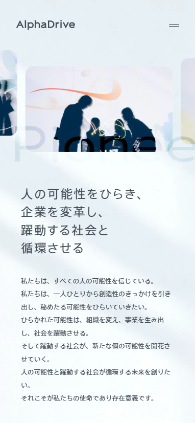 AlphaDrive - おすすめwebデザインギャラリー - WEBサイトnavi