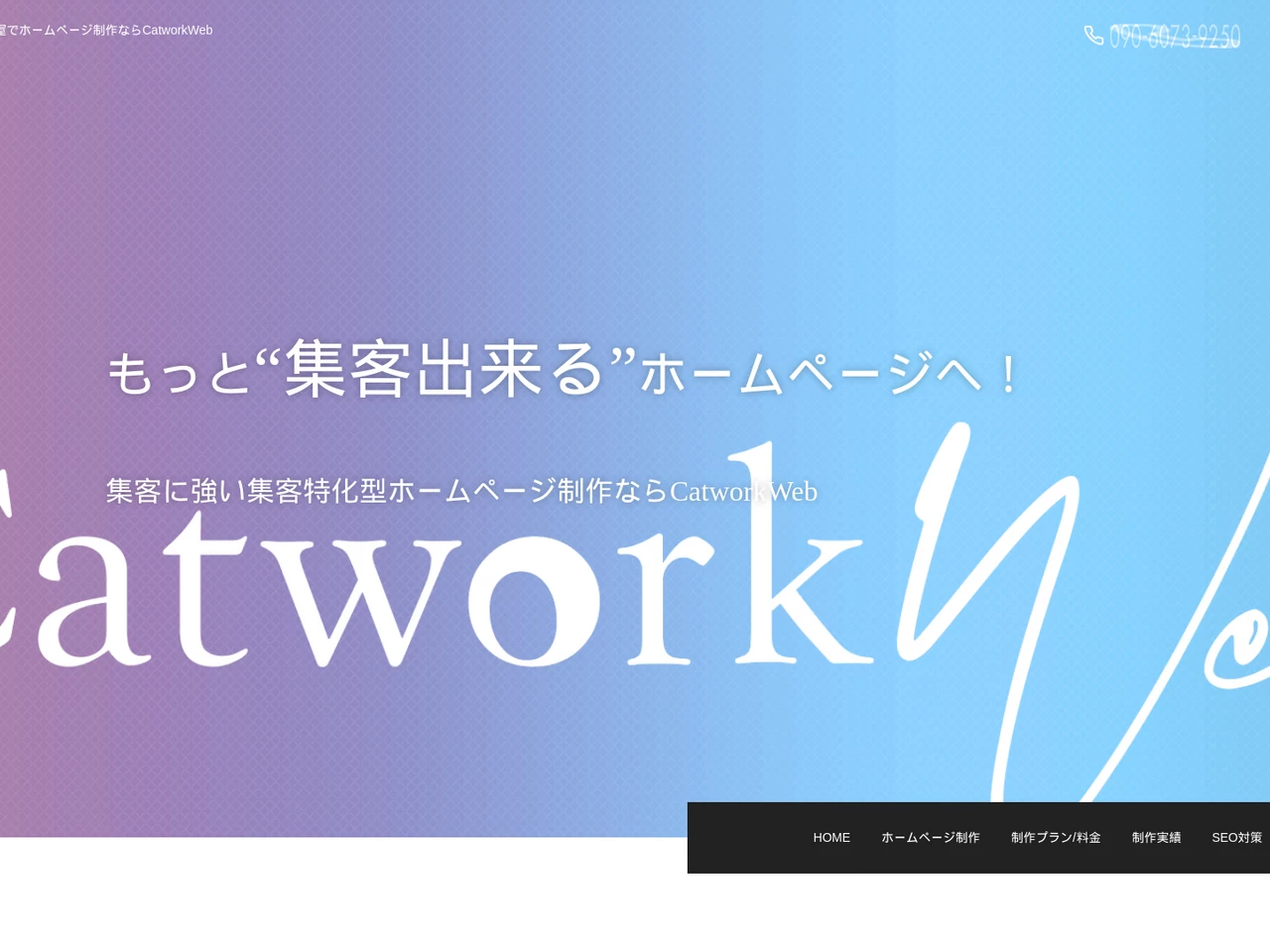 愛知県のSEO対策に強いおすすめホームページ制作会社8選【2024年最新】 - WEBサイトnavi