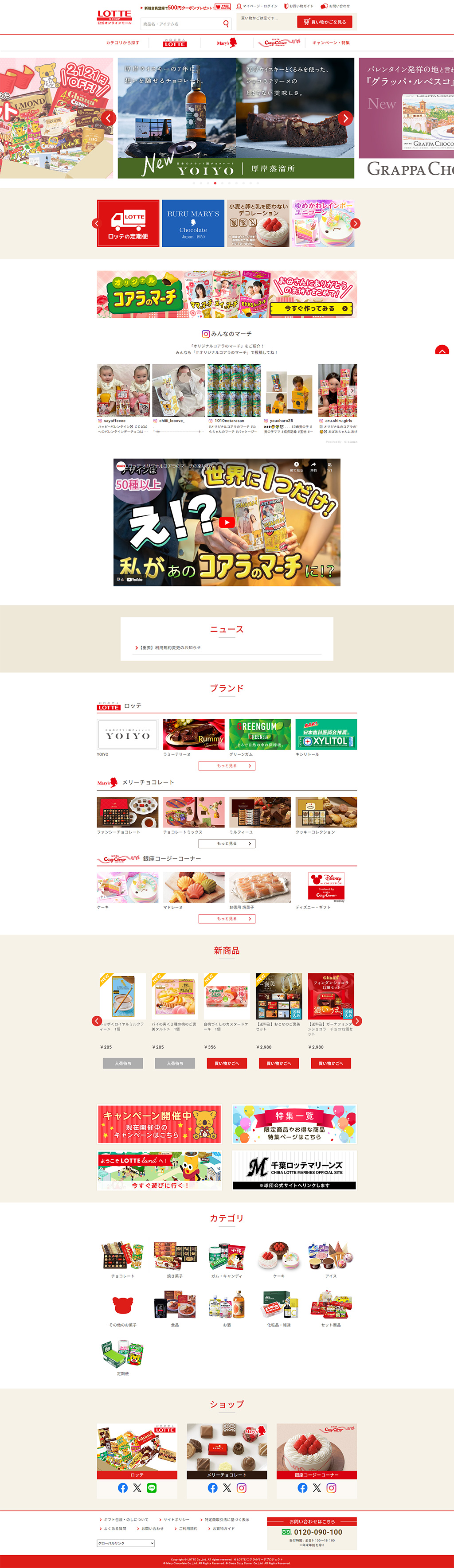 LOTTE GROUP - おすすめwebデザインギャラリー - WEBサイトnavi