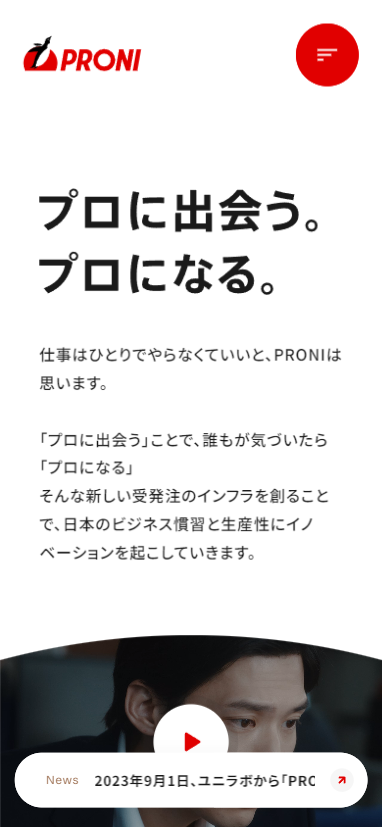 PRONI株式会社 - おすすめwebデザインギャラリー - WEBサイトnavi