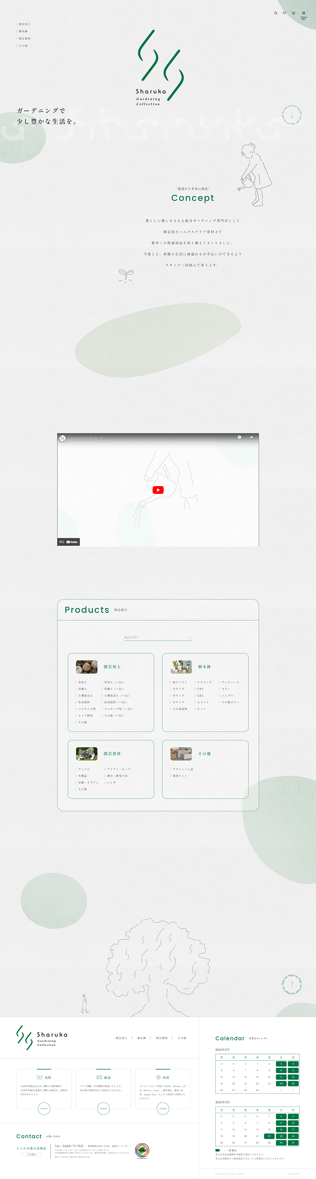 Sharuka - おすすめwebデザインギャラリー - WEBサイトnavi