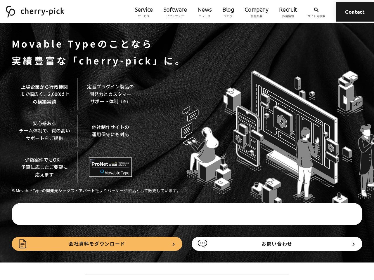 Movable Typeに強いおすすめホームページ制作会社5選【2024年最新】 - WEBサイトnavi